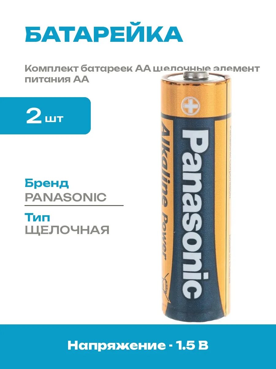 Пальчиковые батарейки AA Alkaline элемент питания щелочной