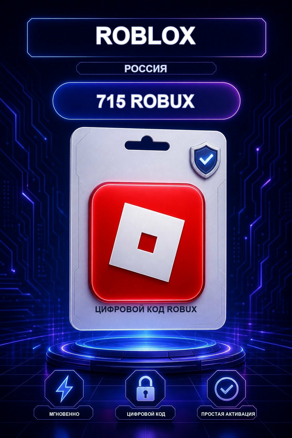 Roblox 715 Robux | Россия | Цифровой код