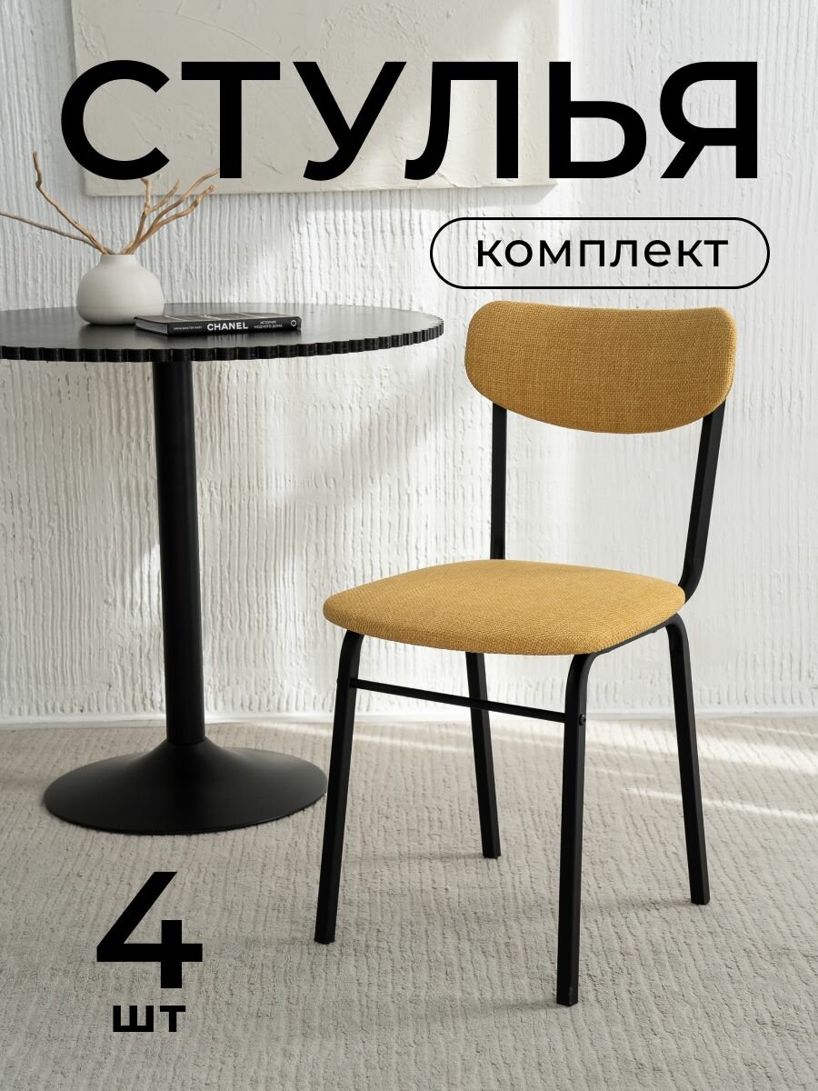 Стулья 4 шт металлические с мягкой спинкой