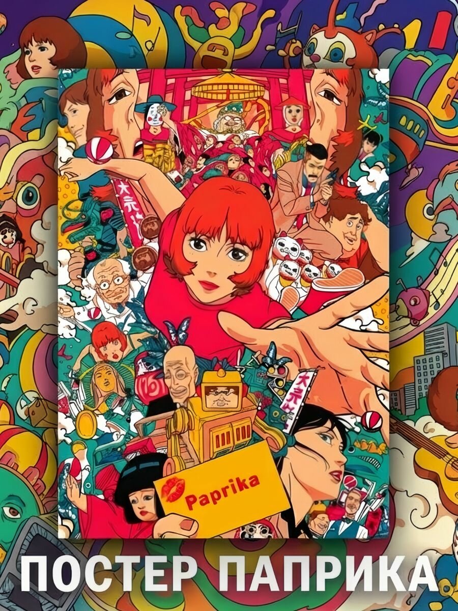 Постер Паприка/Paprika А3 матовый