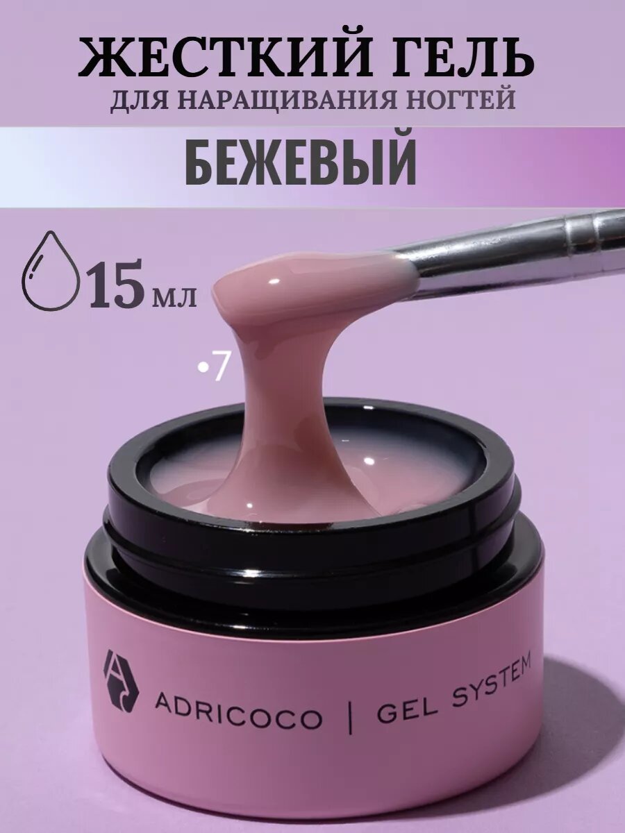 Гель для наращивания ногтей камуфлирующий бежевый нюд