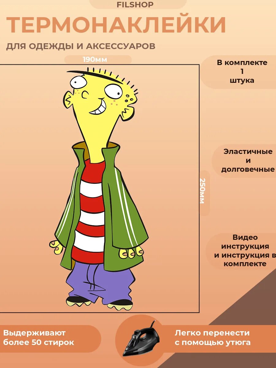 Термонаклейка на одежду Эд, Эдд и Эдди