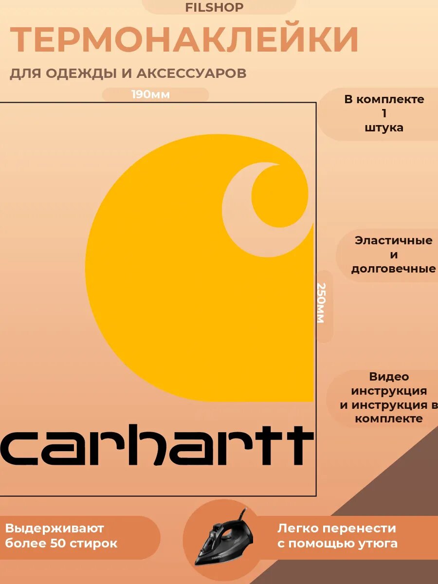 Термонаклейка на одежду carhartt