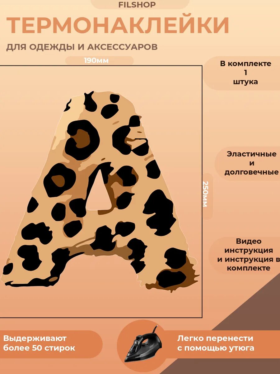Термонаклейка на одежду