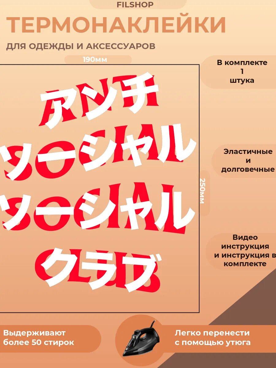 Термонаклейки на одежду