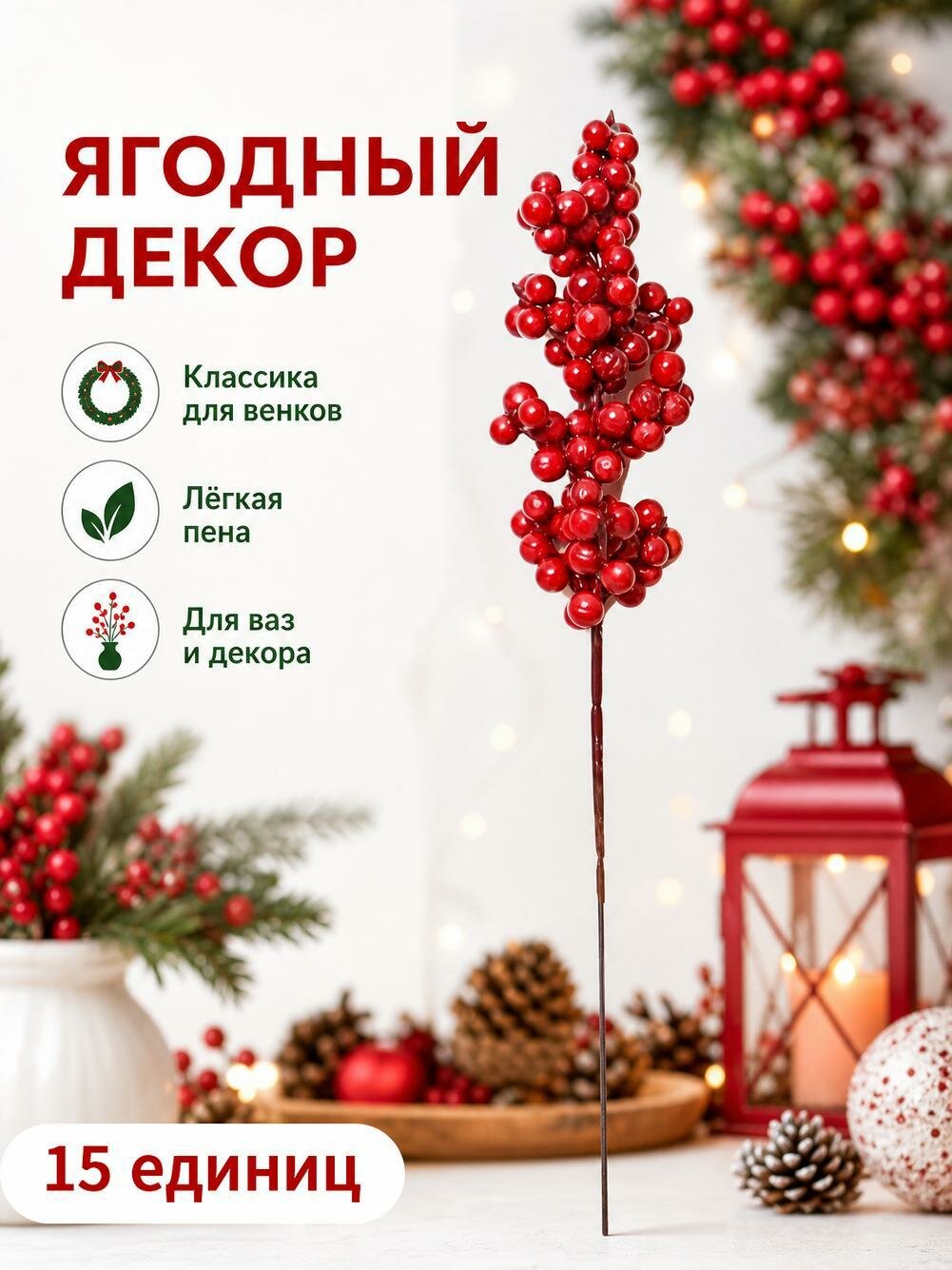 Елочные украшения 22 см Месяц, Инжир малиновый 15 шт.