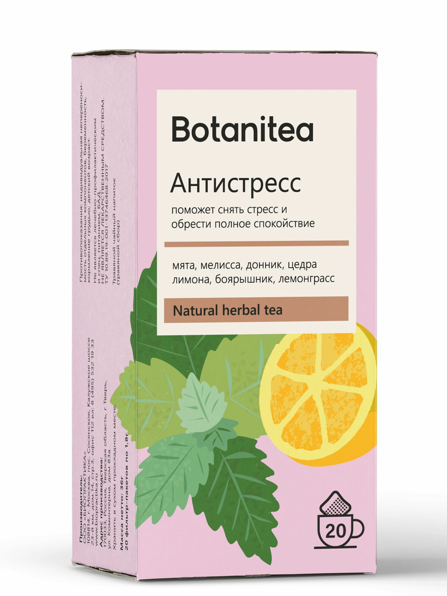 Чай Антистресс , 20ф/п по 1.8г. Botanitea.