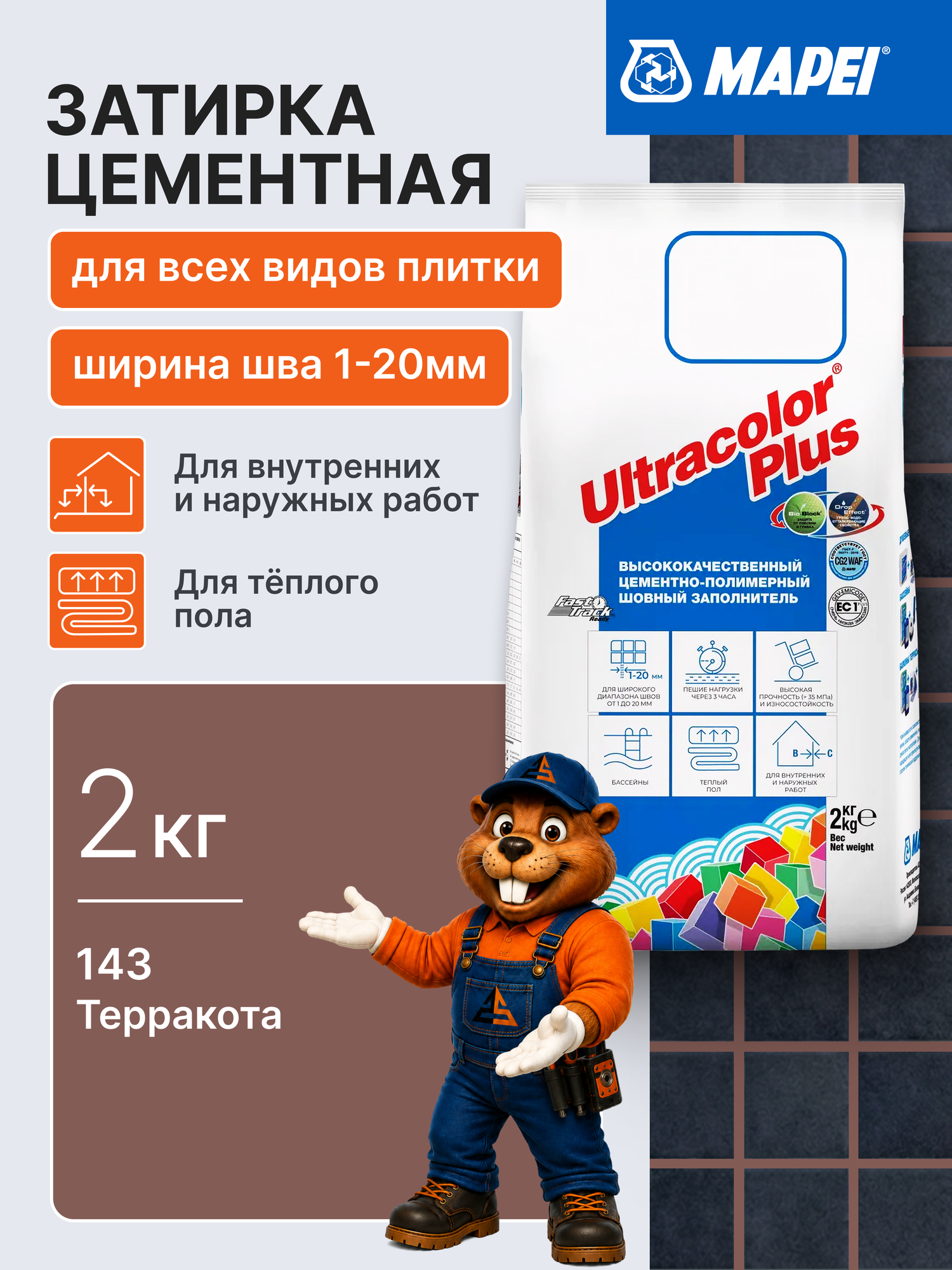 Затирка для плитки цементная MAPEI Ultracolor Plus, № 143, цвет Терракота, 2 кг