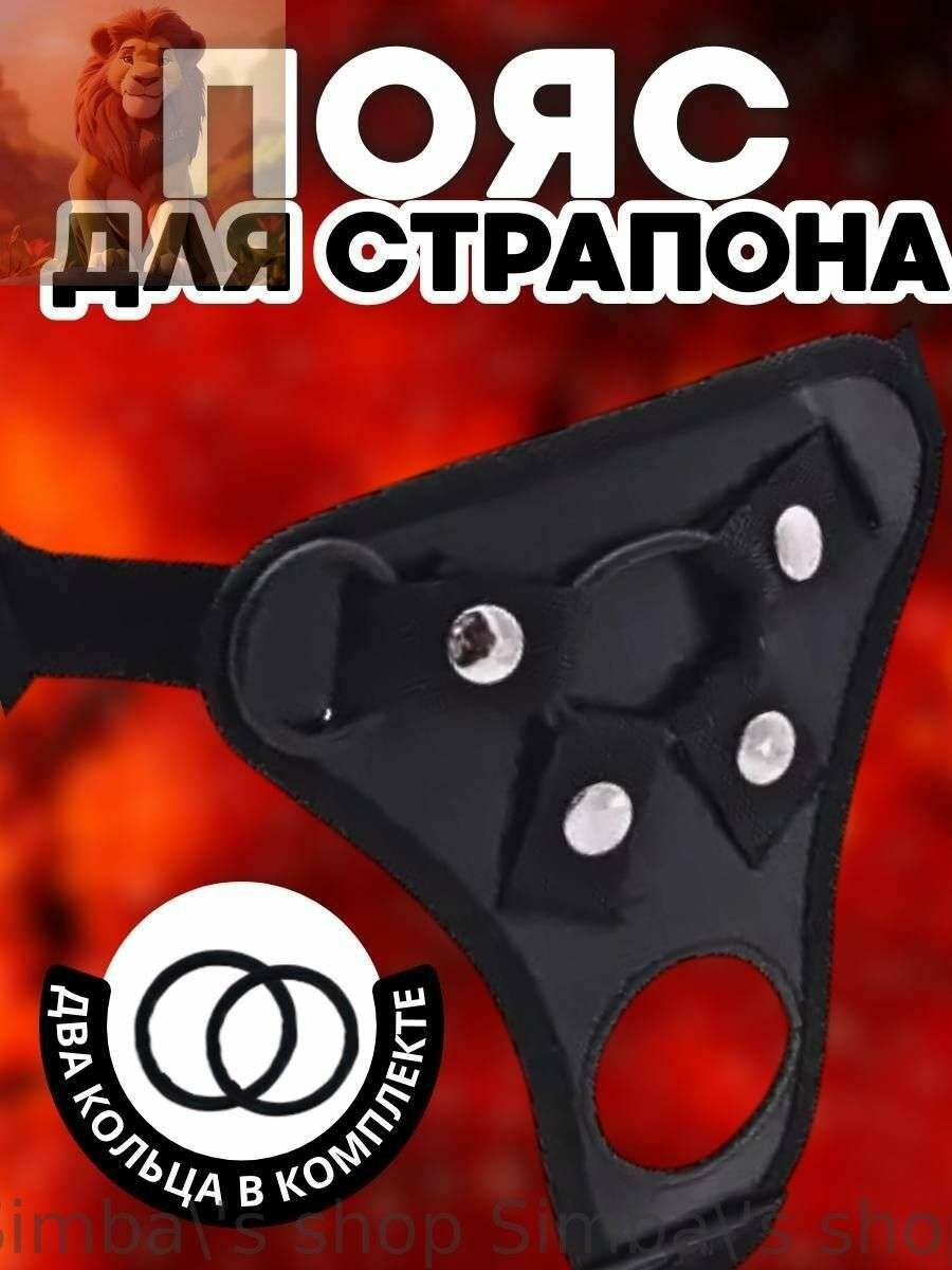 Страпон с ремнями