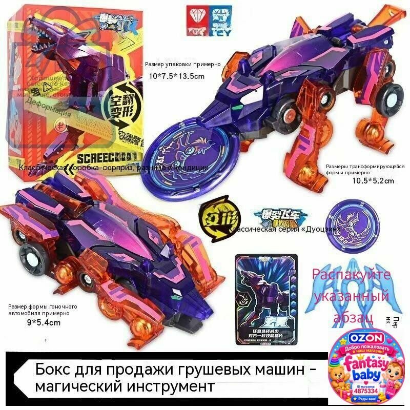 Машинка-трансформер Дикие Скричеры. Харвест л6"