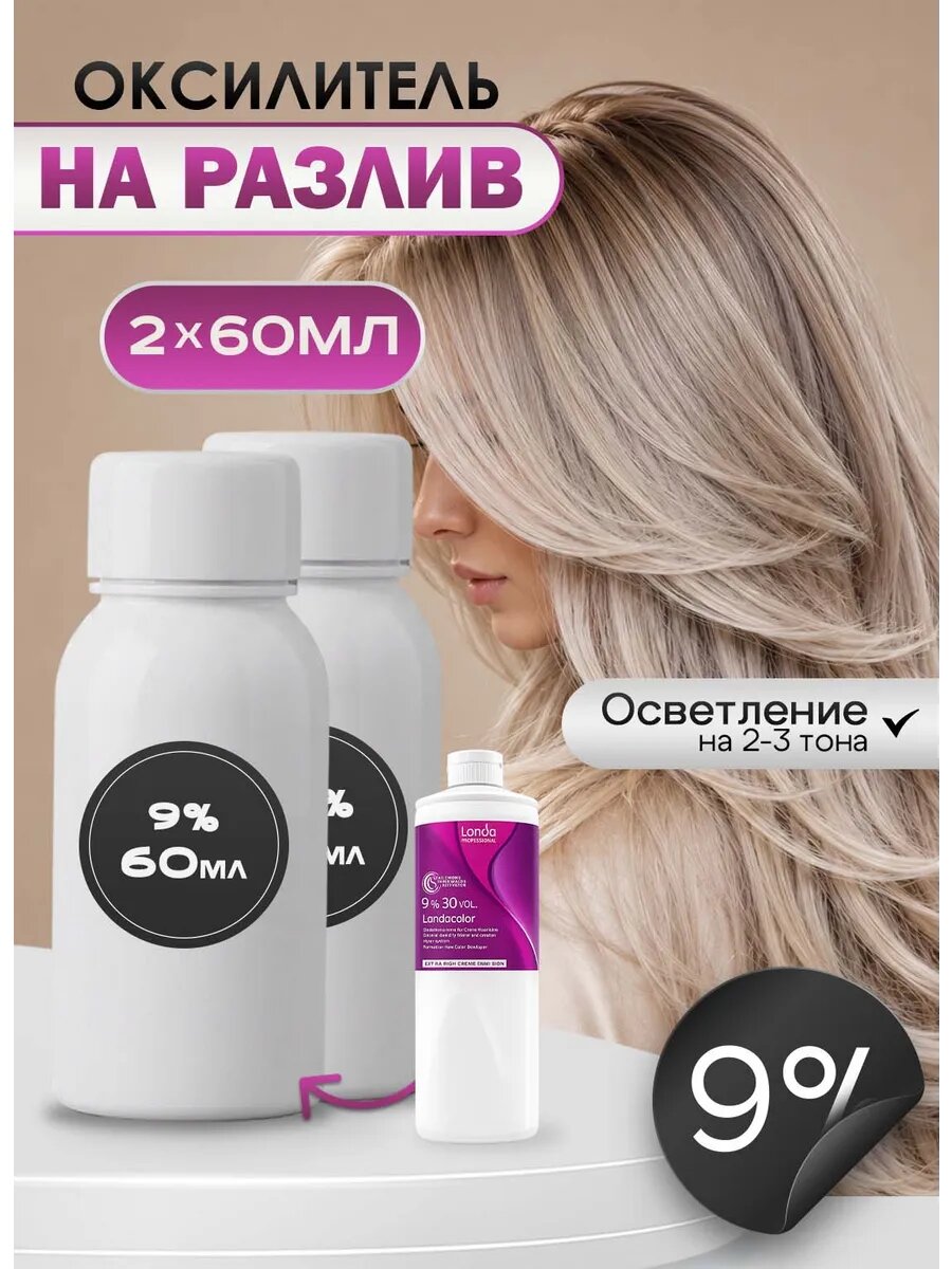 Оксид для волос 9% краски лонда