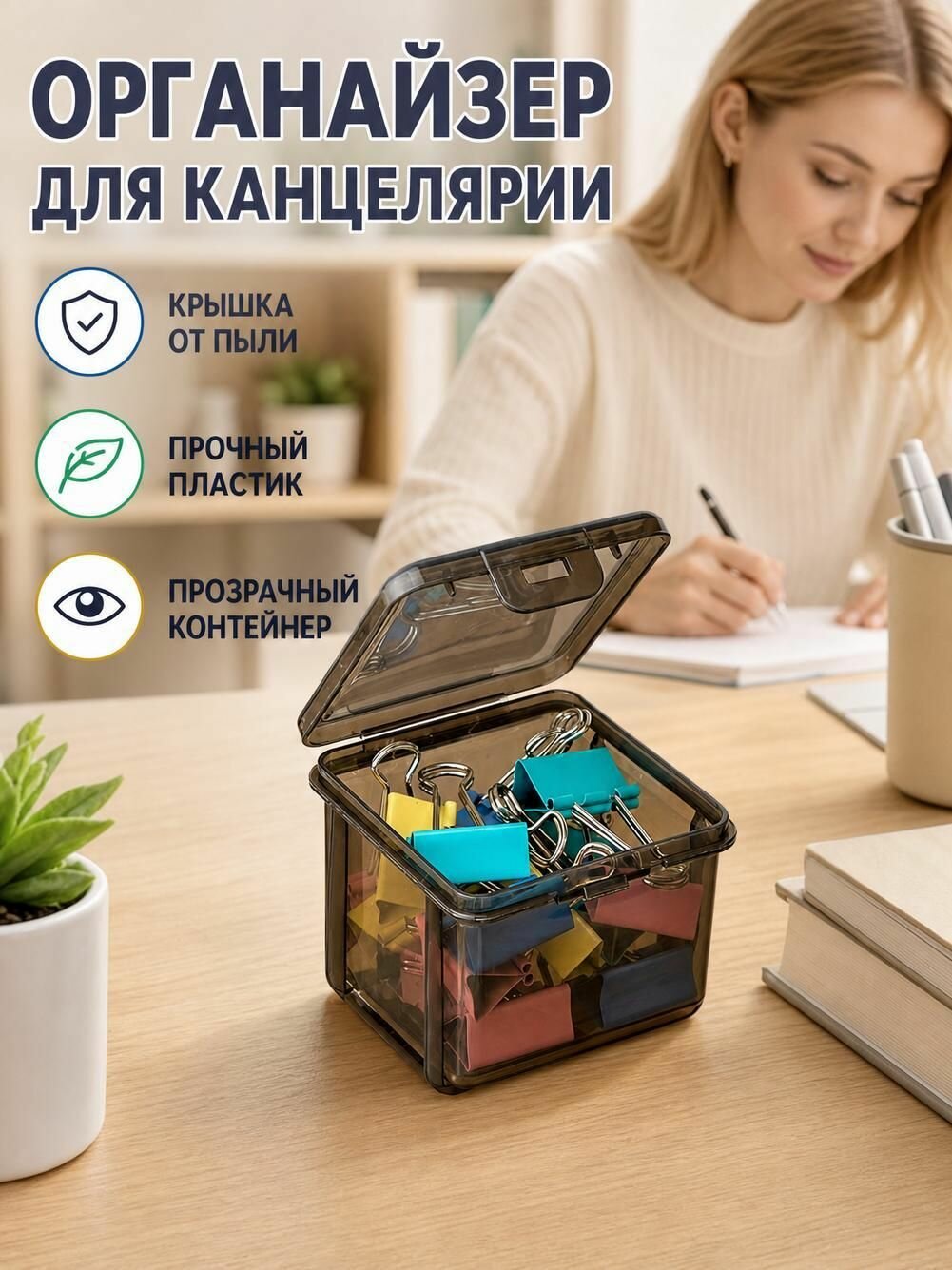 Прозрачный органайзер для канцелярии с крышкой, настольная коробка для хранения скрепок, стикеров и степлера