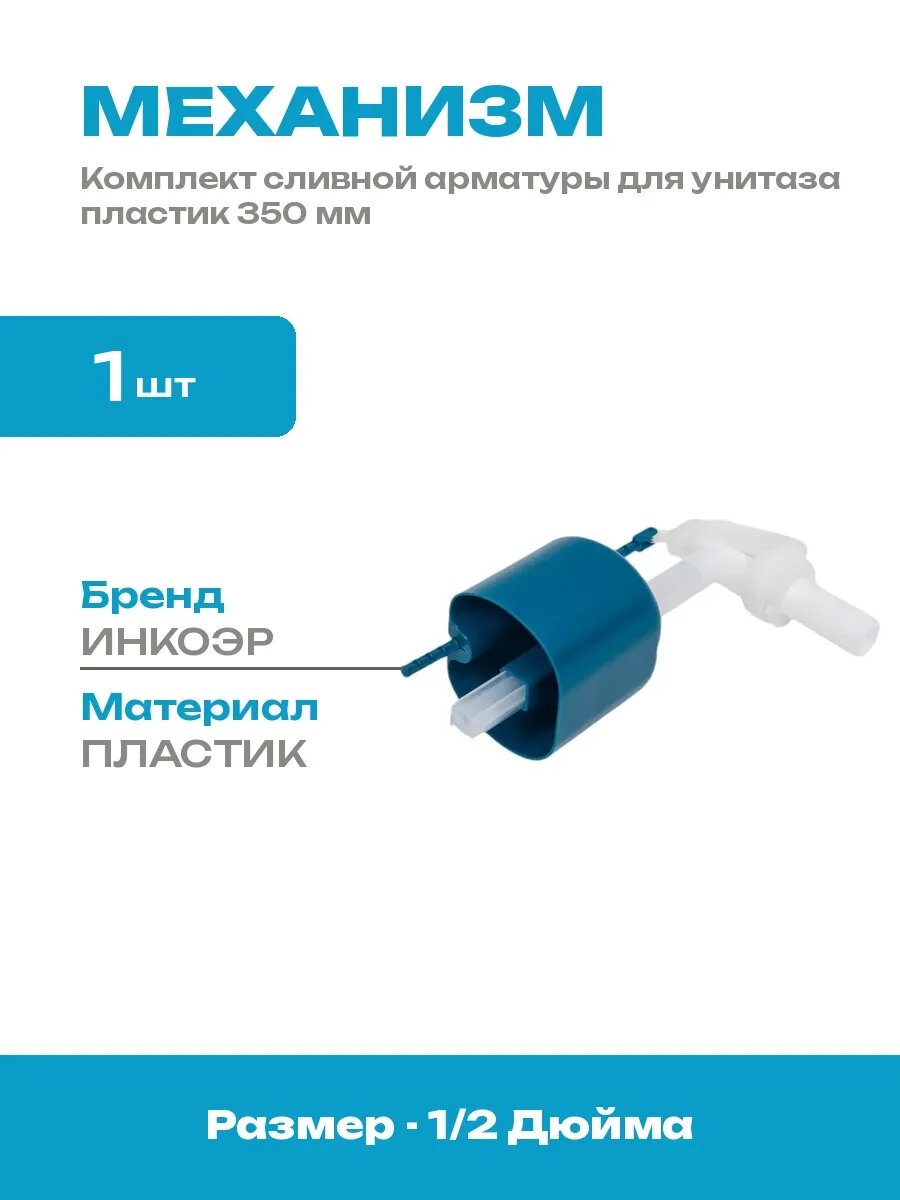 Механизм смыва с одной кнопкой для бачка с боковым входом