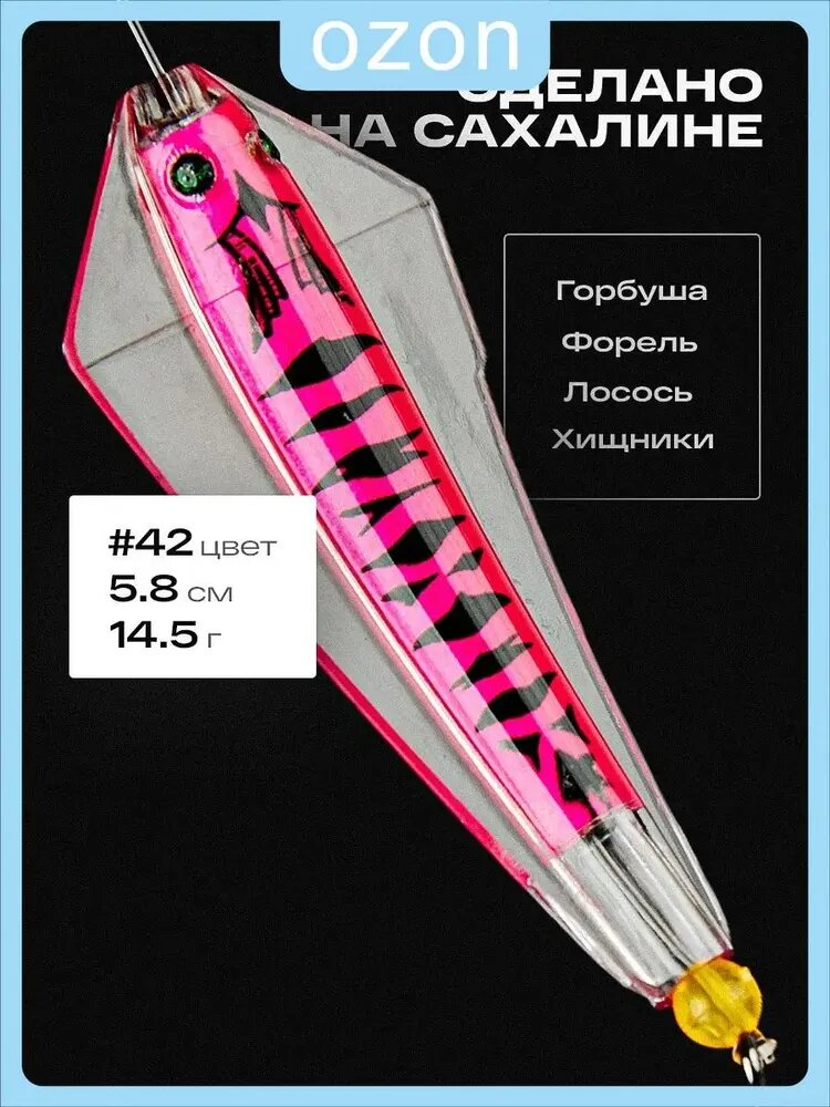Блесна приманка Королевская кобра King Tillins Fishing 14,5г цвет 42