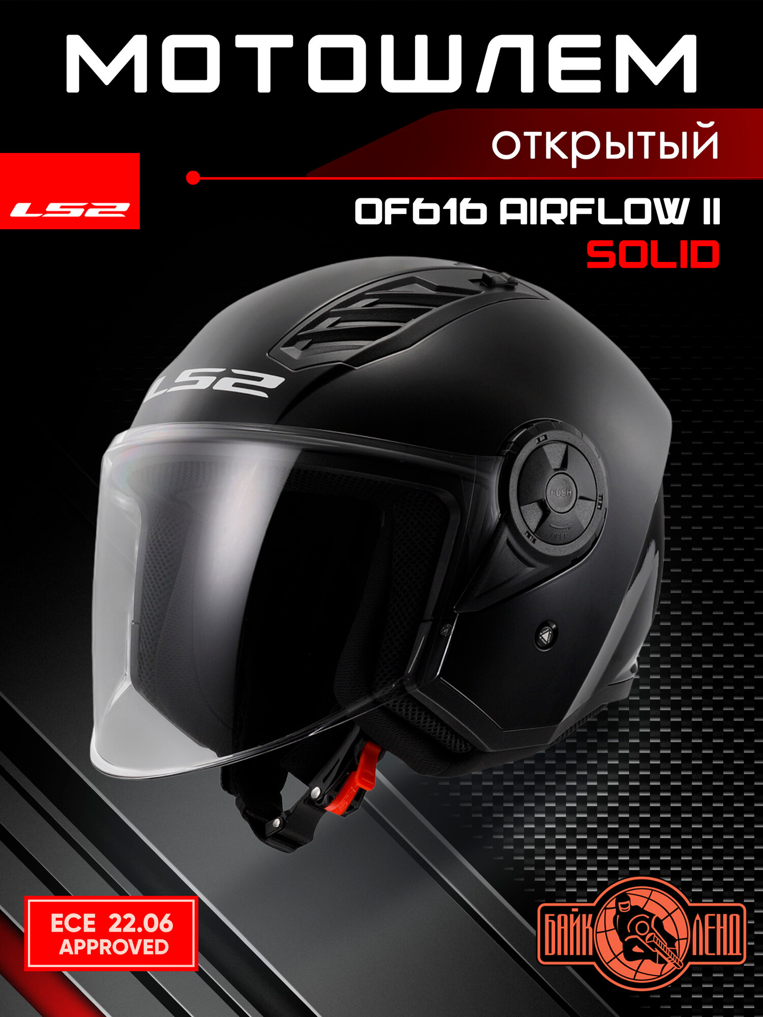 Мотошлем открытый LS2 OF616 AIRFLOW II SOLID (черный, S)