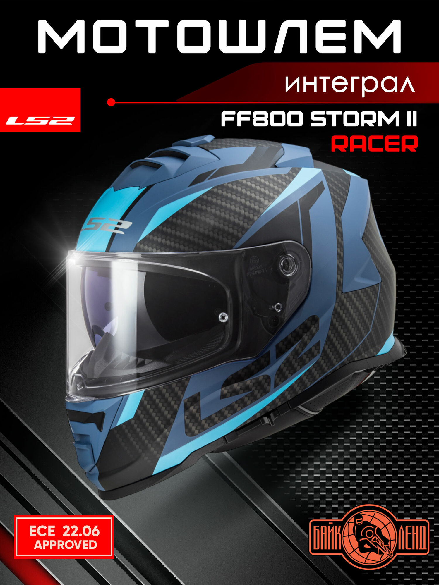 Мотошлем интеграл LS2 FF800 STORM II RACER (синий, XXL)