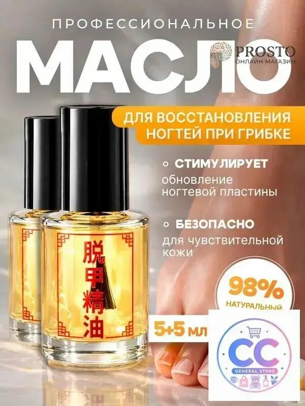 Средство при грибке ногтей, масло при грибке ногтей на ногах, Стоп онихолизис, 2х5 мл.
