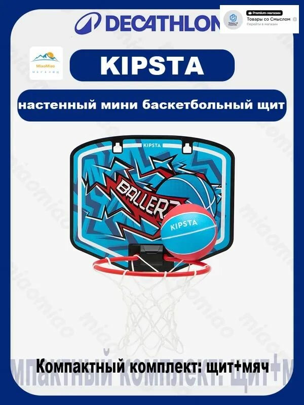 DECATHLON Кольцо баскетбольное для баскетбола спортивный инвентарь