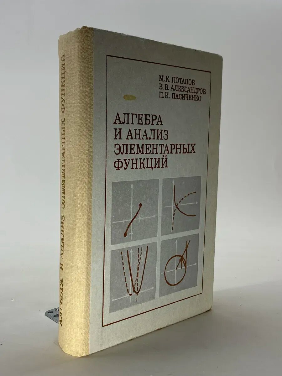 Алгебра и анализ элементарных функций
