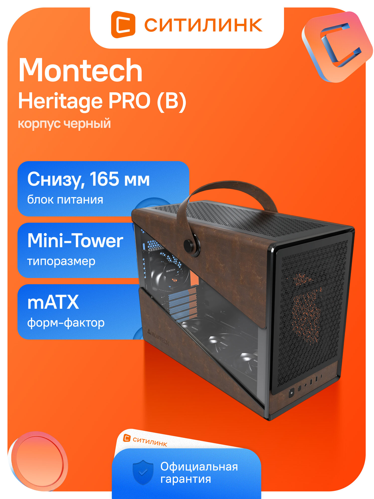 Корпус Montech Heritage PRO (B) черный без БП mATX 5x120mm 2x140mm 2xUSB3.0 audio bott PSU