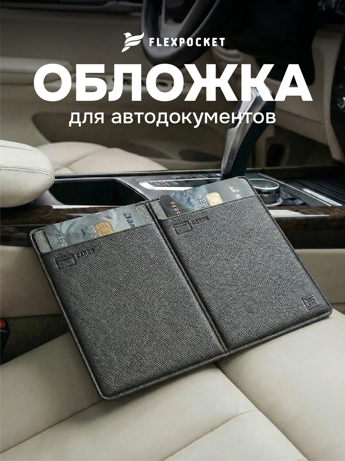 Документница для автодокументов