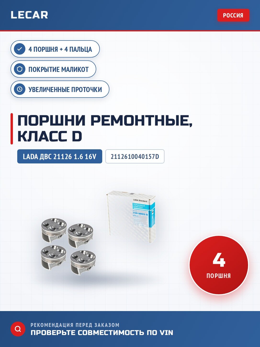 Комплект поршней 21126 (4 поршня с покрытием Маликот с увеличенными проточками + 4 пальца) ремонтный