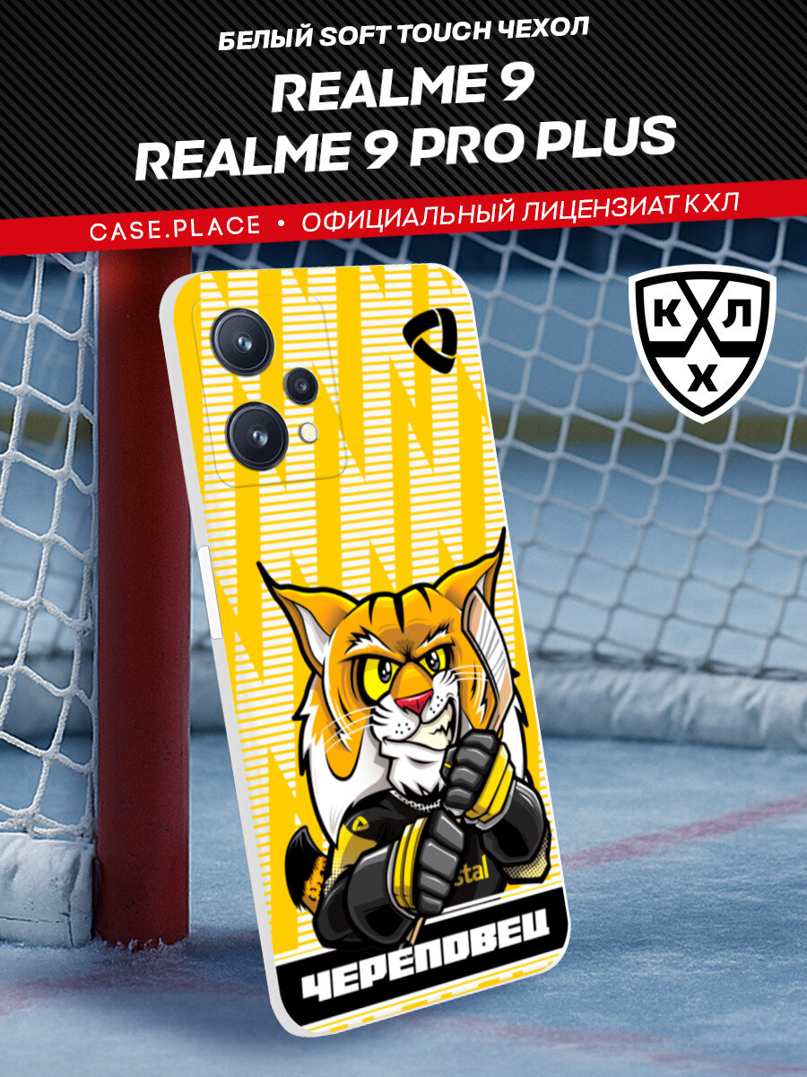 Чехол на Realme 9/9 Pro Plus / Реалми 9 4G/9 Pro+ 5G с принтом "Рысь Сева"