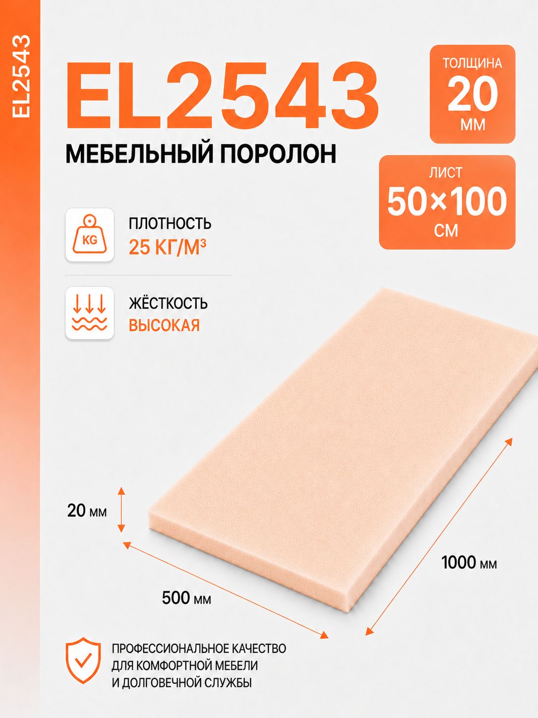 Поролон мебельный 100x50x2 см / мебельный наполнитель