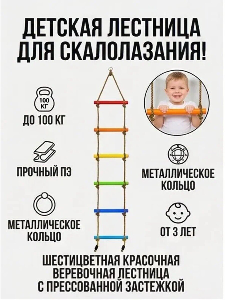 Детская веревочная лестница для лазания, 200 см, нагрузка до 100 кг, радужная уличная и комнатная лестница из ПЕ