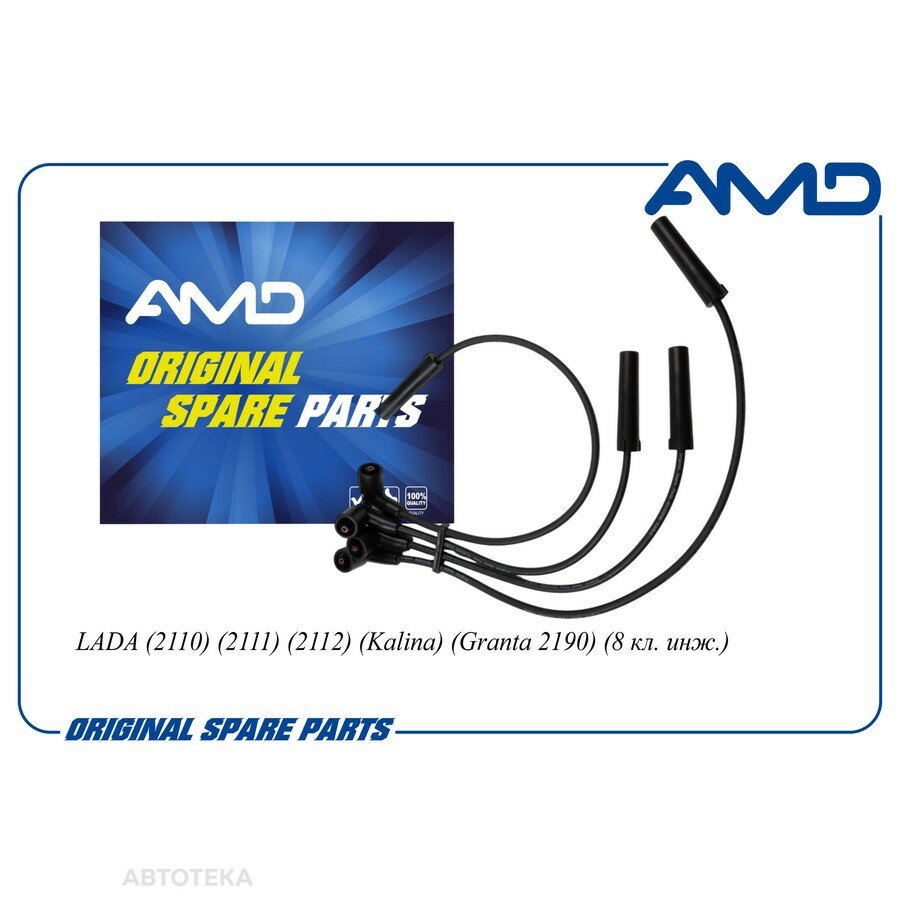 Провода высоковольтные AMD ВАЗ 2108-2110 1118 2170 2190 8V AMD AMDCL171