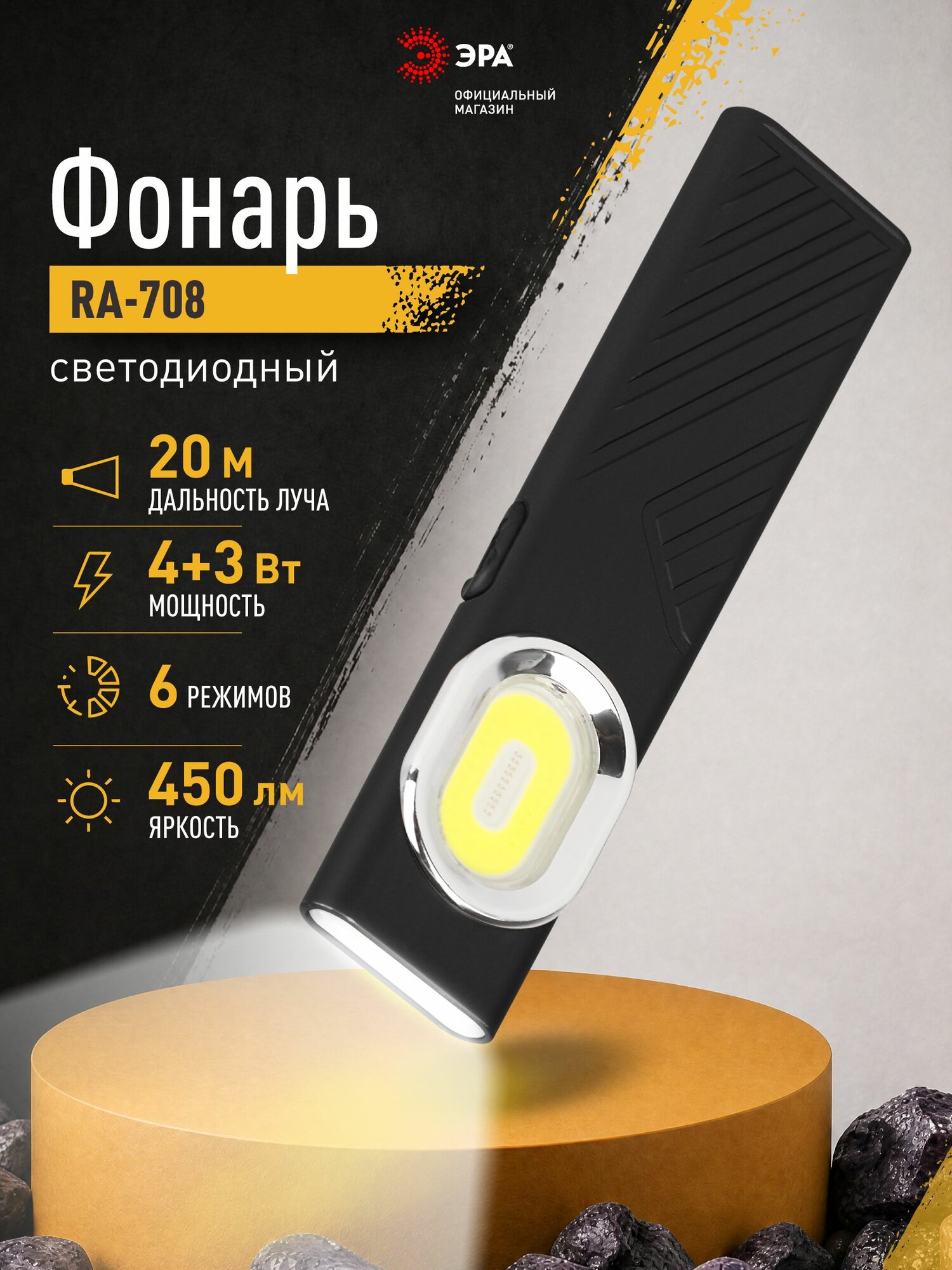 Фонарь аккумуляторный ручной ЭРА Рабочие Практик RA-708 светодиодный универсальный мощный 5 режимов магнит/клипса USB type C