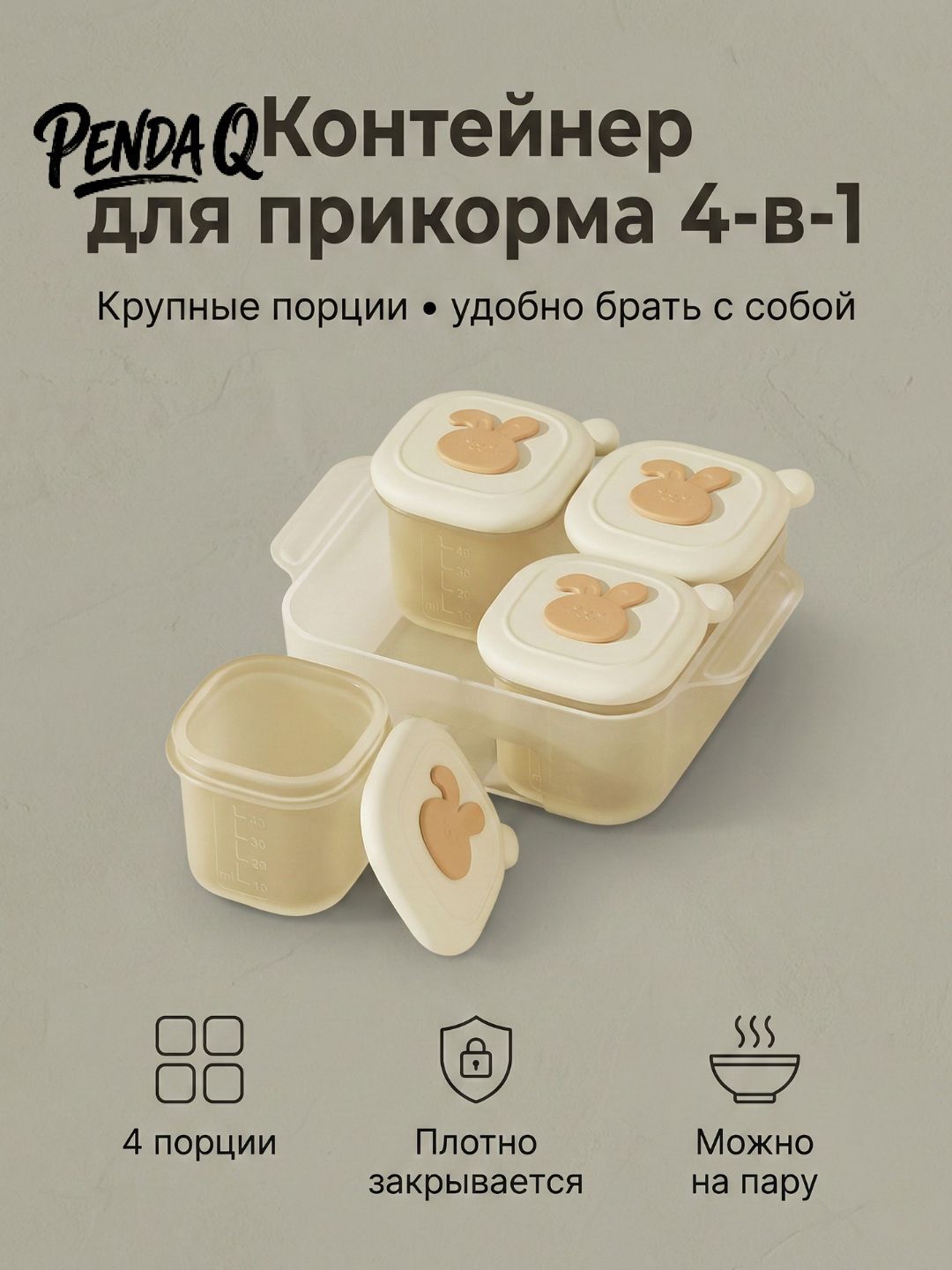Силиконовая kонтейнер для прикорма: Контейнер 4 в 1 с поддоном. Набор Мама и малыш для пюре.