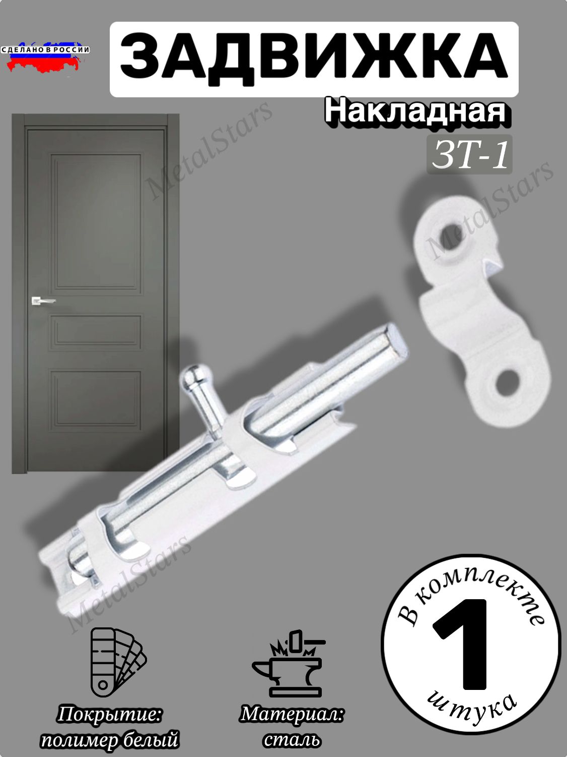 Шпингалет для двери задвижка дверная накладная полимер белый ЗТ1