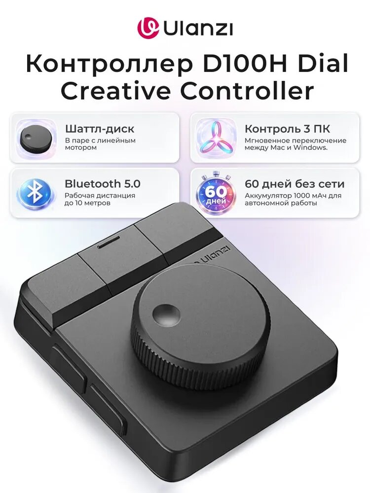 Контроллер Ulanzi D100H Dial Creative Controller