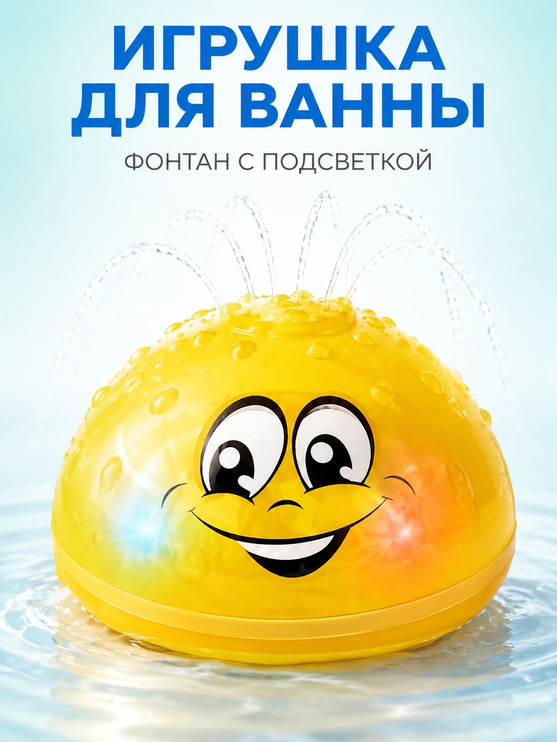 Игрушка для ванной