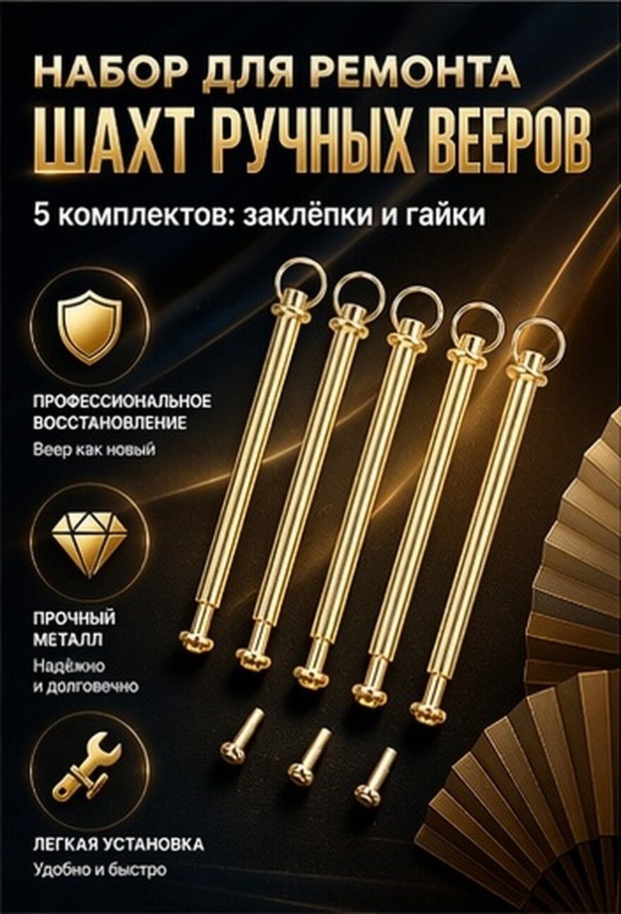 5 Наборов Риветы И Гайки Для Вентилятора Металлические Фастенеры Для Складных Вентиляторов 2 10X0 40X0 40Cm