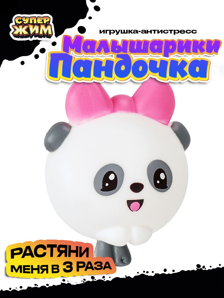 Игрушка-антистресс тянучка для детей с песком Малышарики Пандочка 8 см, Супер Жим