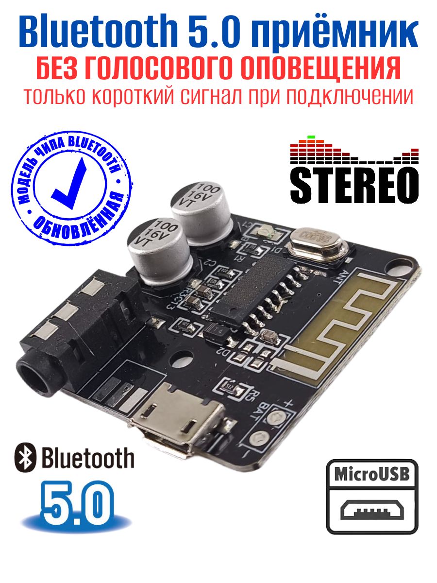 Модуль Bluetooth 5.0 microUSB чёрный, декодер, плата приёмник Bluetooth, ресивер