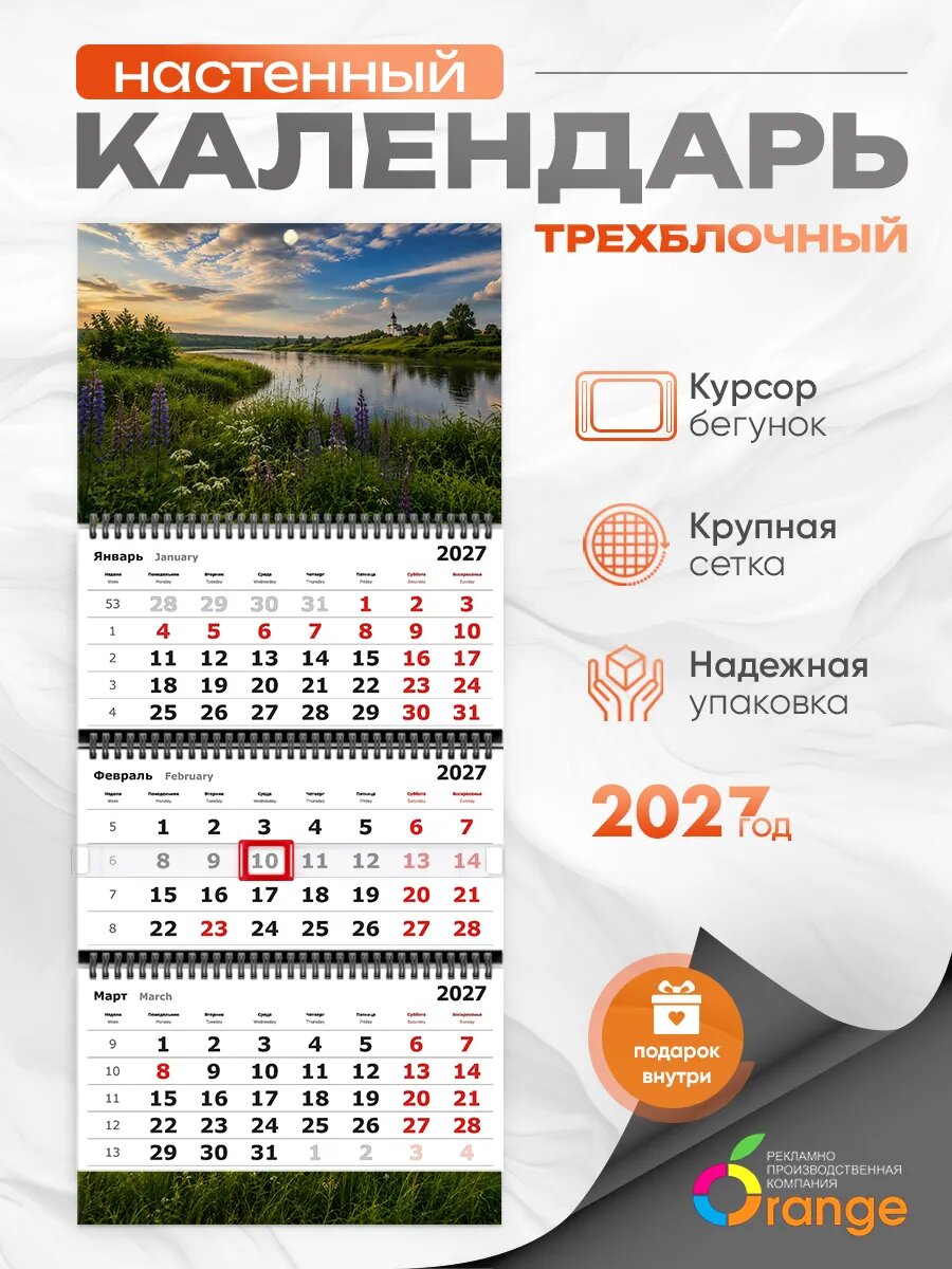 Календарь 2027 настенный