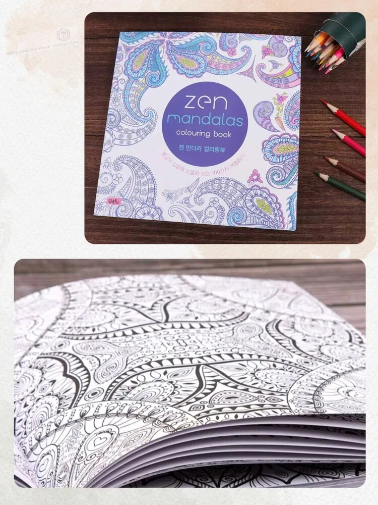 Раскраска Антистресс Zen Mandalas, 21x21 см, 128 страниц, Голубой — фото 1