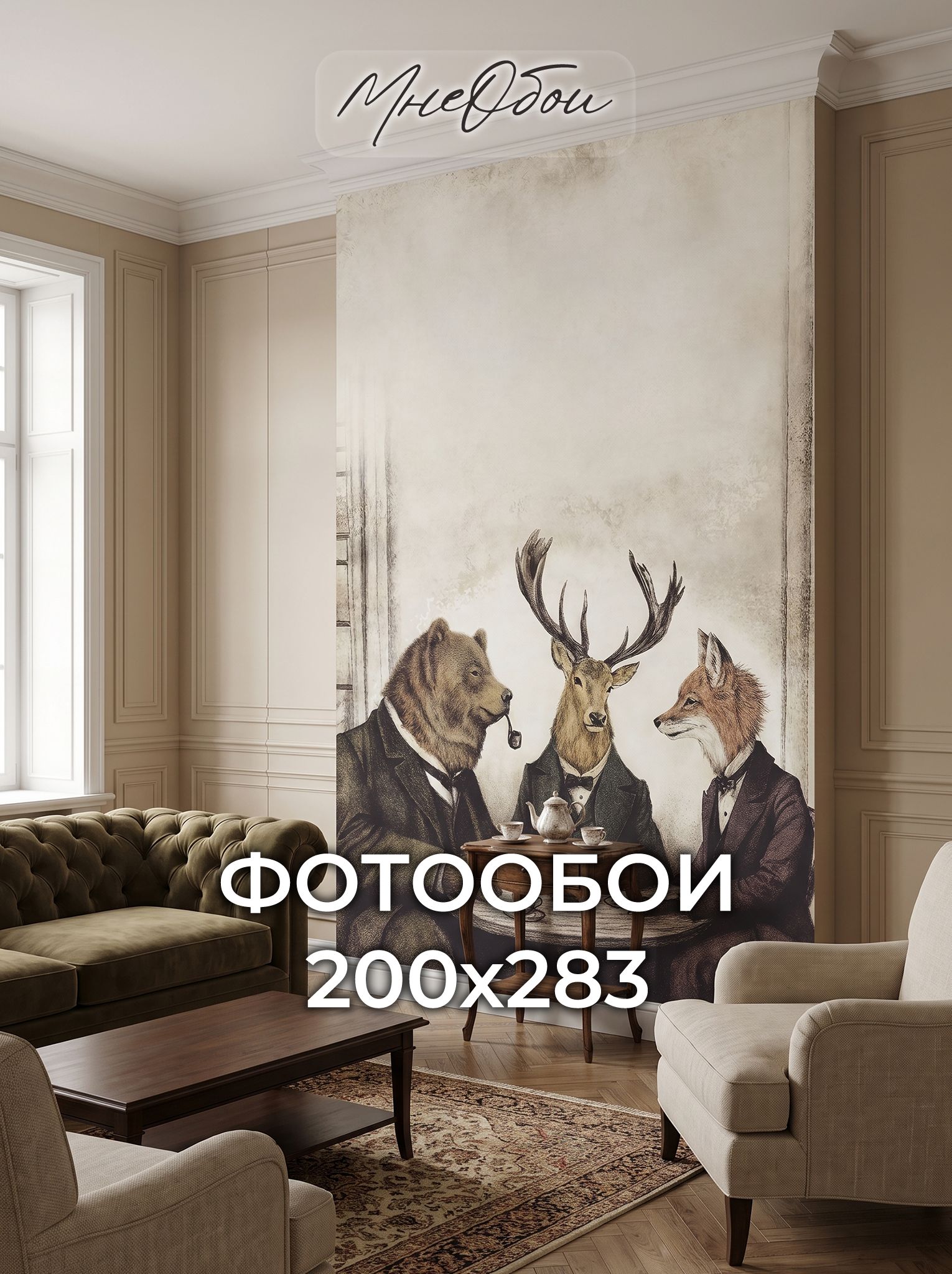 Фотообои на стену флизелиновые 3d для спальни и гостиной, на кухню 200х283 животные, олень