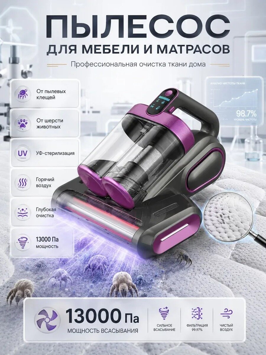 Ручной пылесос для мебели и матрасов с УФ-стерилизацией, от пылевых клещей и шерсти, серо-фиолетовый