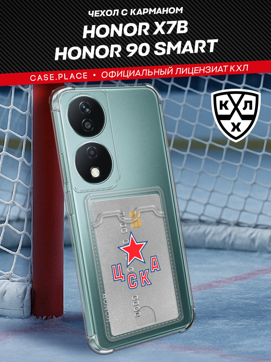 Чехол на Honor X7b/90 Smart (Хонор X7B/90 Смарт) с картой и принтом Картхолдер ЦСКА