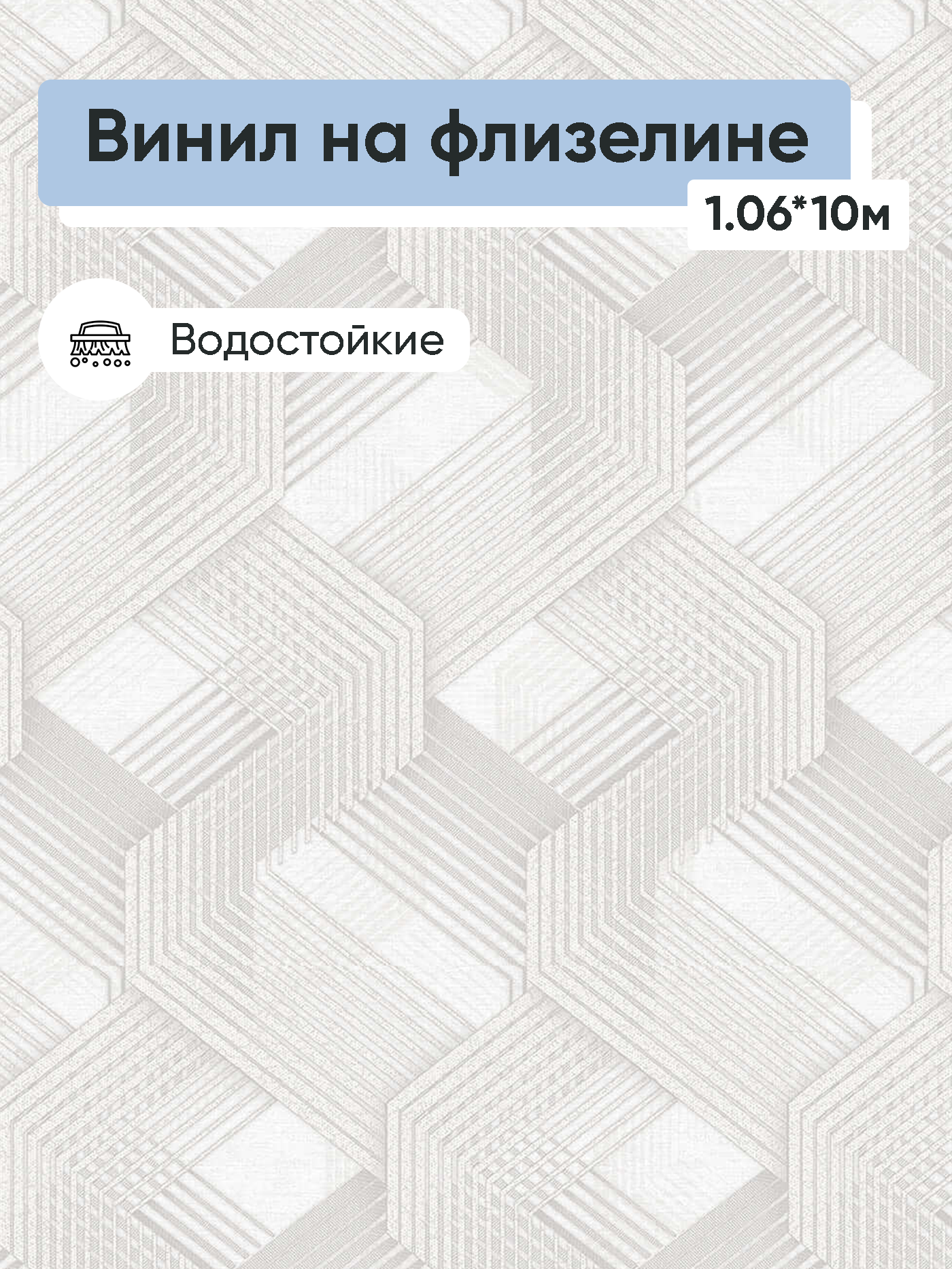 Обои винил на флизелине Gomel-FOX Бруно 12602 1.06*10м, геометрический рисунок