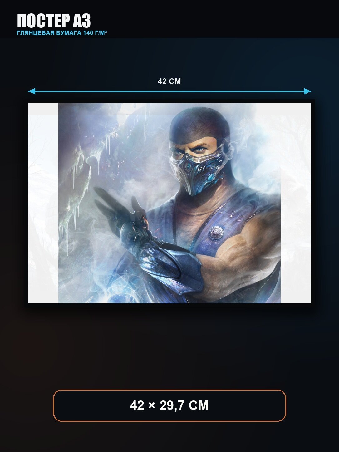 Постер Mortal Kombat Сага — премиальный игровой арт A3