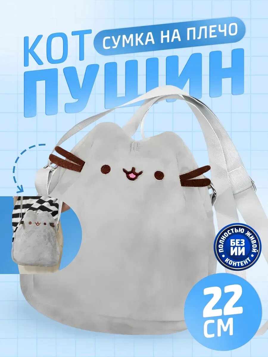Рюкзак Пушин