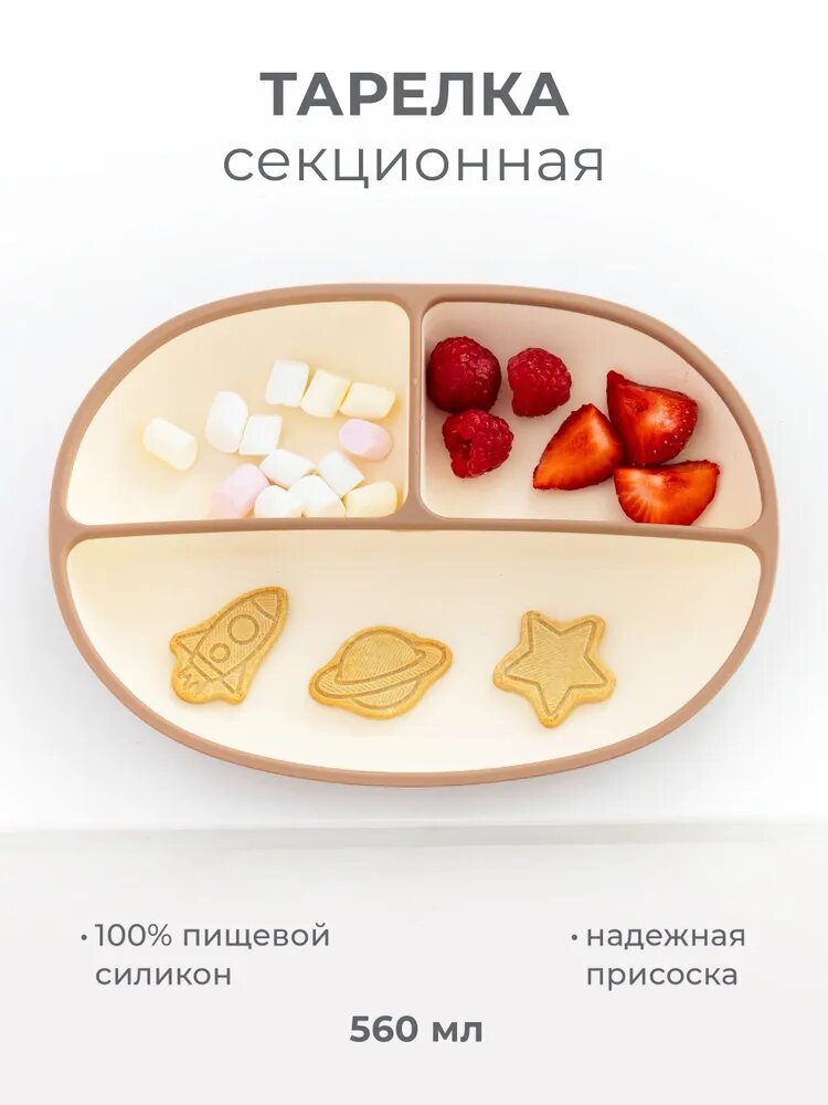 Тарелка на присоске секционная силиконовая MADEBYBEAR