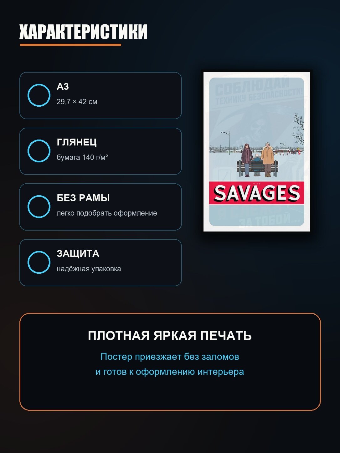 Постер Дикари — фото 1