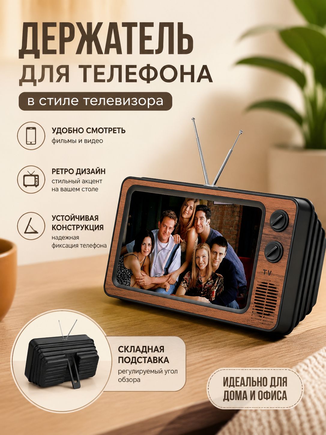 Держатель для телефона в стиле телевизора 1 шт