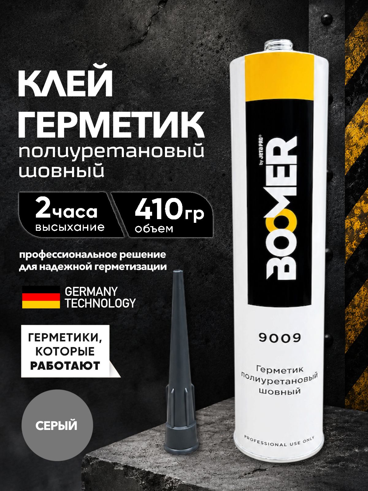 Шовный герметик полиуретановый серый 410гр BOOMER PREMIUM